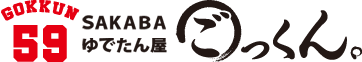 SAKABA ゆでたん屋 ごっくん。